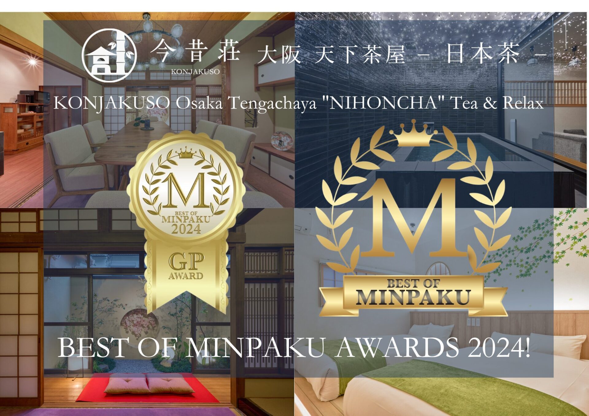 今昔荘 大阪 天下茶屋 - 日本茶 - | 今昔荘